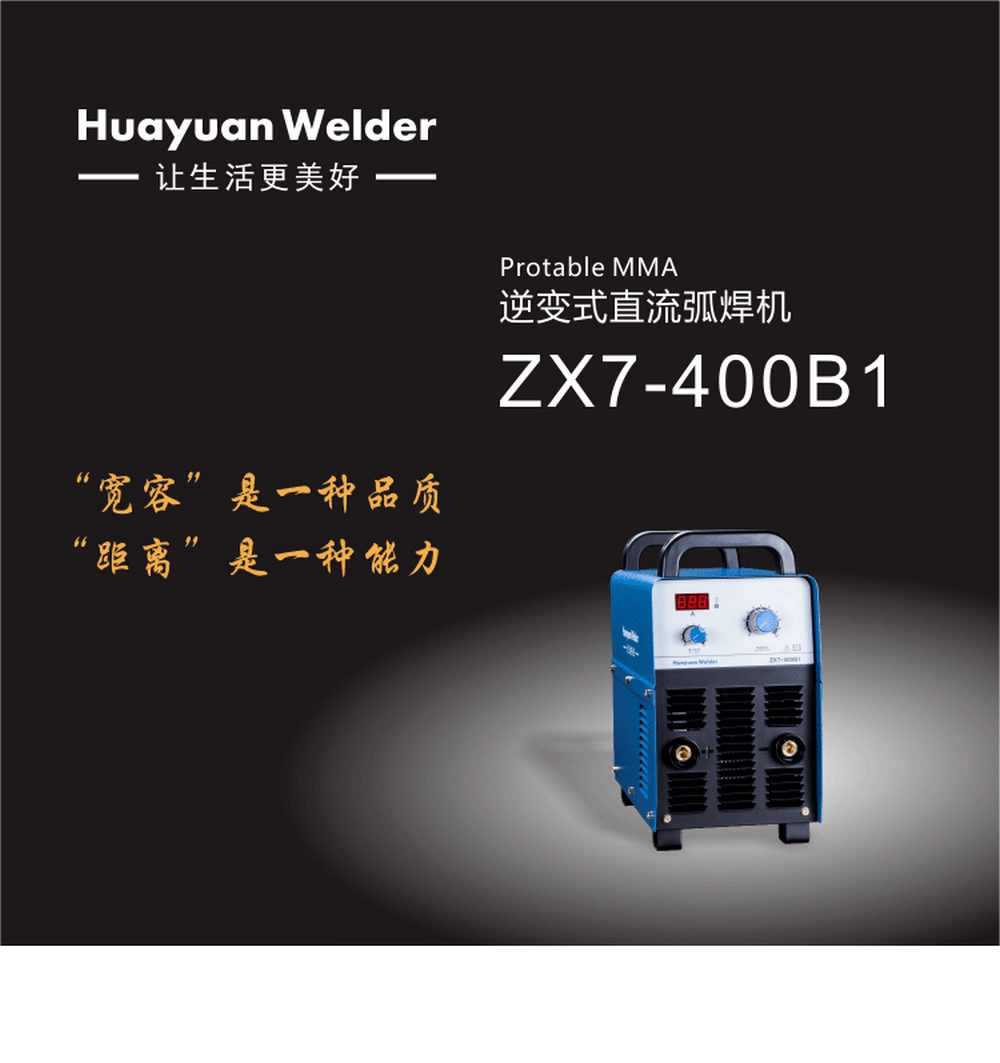 ZX7-315/400B1 逆变式直流弧焊机 - - 成都华远官方网站|华远焊机官网|华远焊机|成都华远|等离子切割机|气保焊机|手工焊机|埋 ...